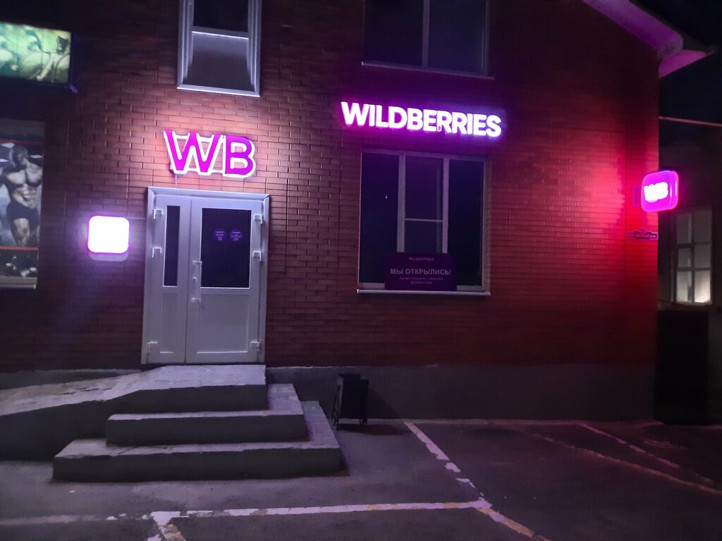 Teslimat noktası Wildberries, Konstantinovsk, foto