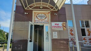 Лаваш № 1 (ulitsa Lenina No:115/2), ekmek fırını  Izobilny'den