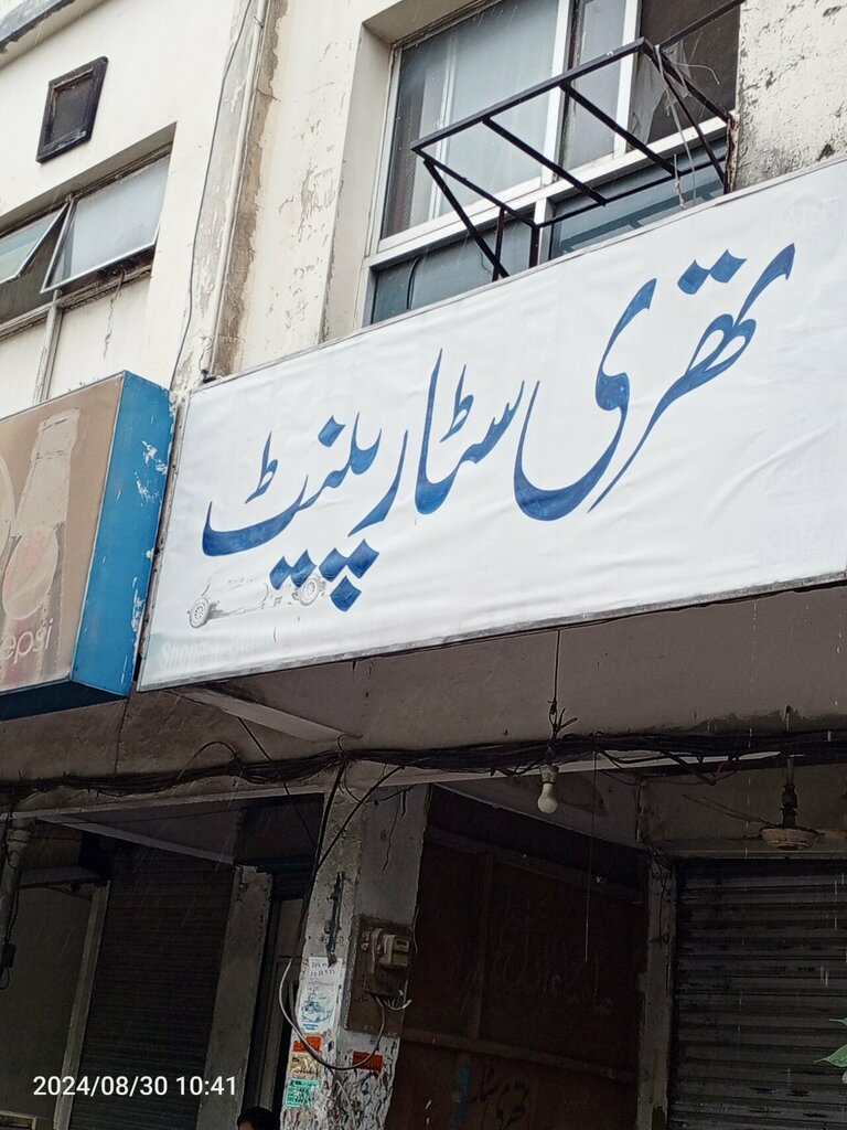 Baskı hizmetleri Nawaz Sign Services, Islamabad, foto