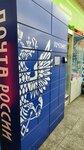 Почта России (Chelyuskintsev Street No:69), parsel otomatı  Barnaul'dan