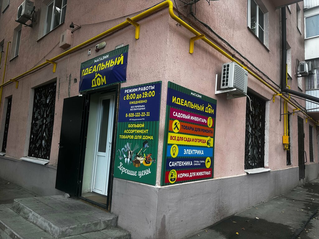 Ev eşyası mağazaları Идеальный дом, Taganrog, foto