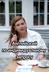 Школа Английского языка Марины Гончаровой (Karla Marksa Street No:29), kurs  Tuapse'den