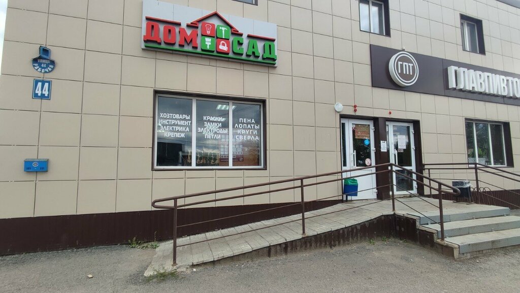 Bahçe ekipmanları ve teknolojileri Dom I Sad, Ufa, foto