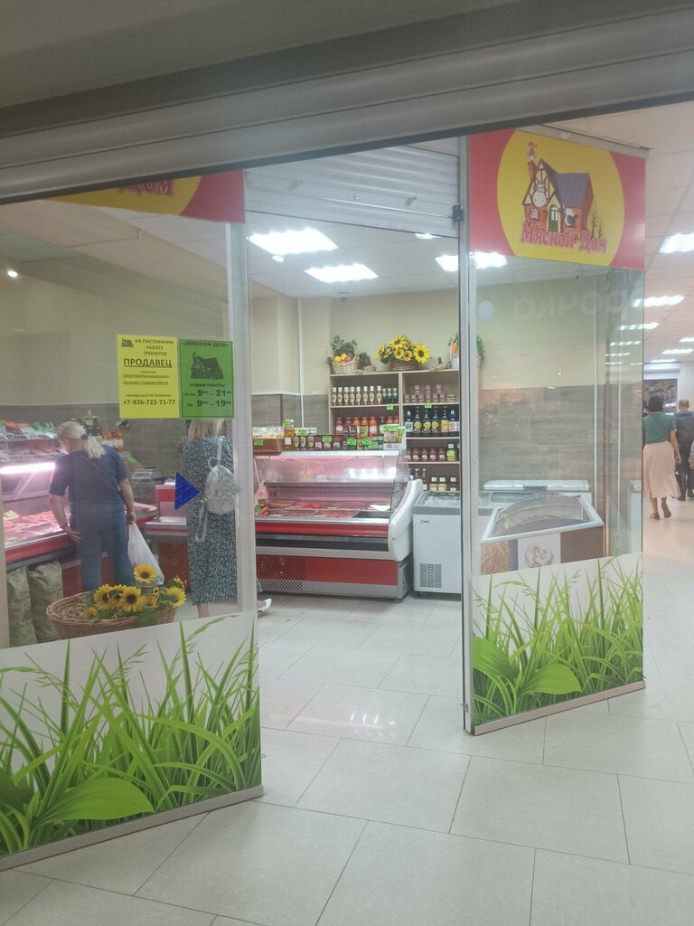 Kasap, şarküteri Мясной дом, Jukovski, foto