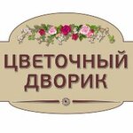 Cvetochniy Dvorik (Staro-Nagornaya Street No:8А), çiçekçiler  Vidnoye'den