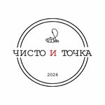 Чисто и Точка (Stavropol, Serova Street), temizlik şirketleri  Stavropol'dan