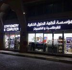 Smart Solutions Systems (7, Al Dirkah Street, E20-01, Abu Dhabi), kırtasiyeler  Abu Dabi'den