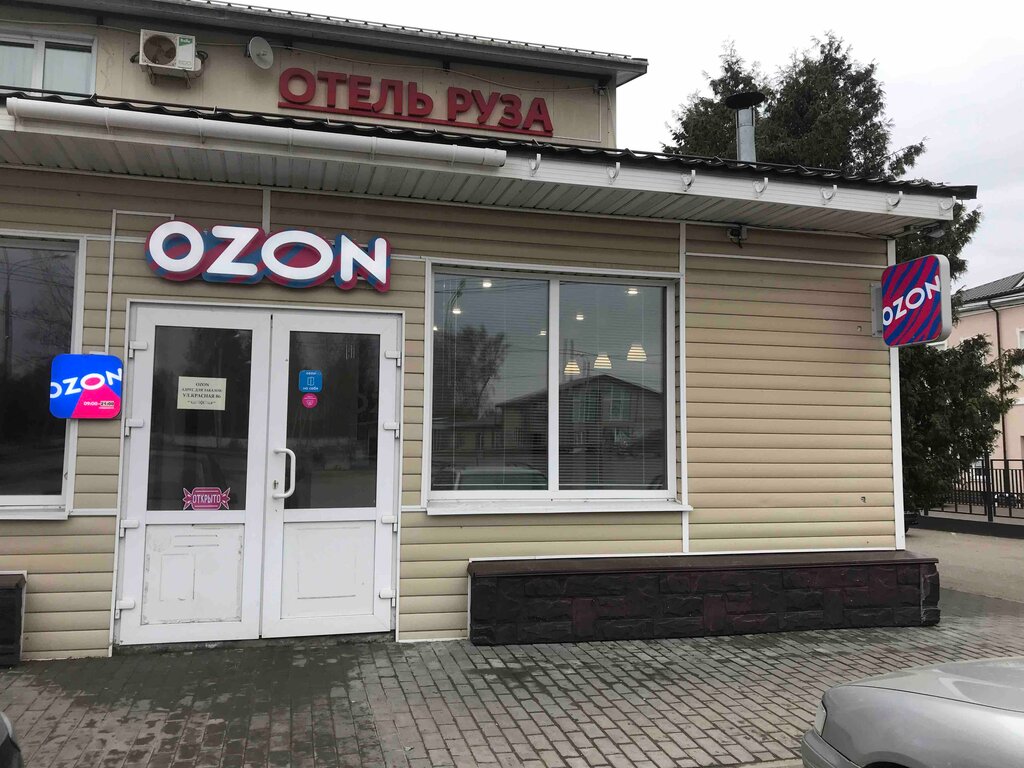 Teslimat noktası Ozon, Ruza, foto