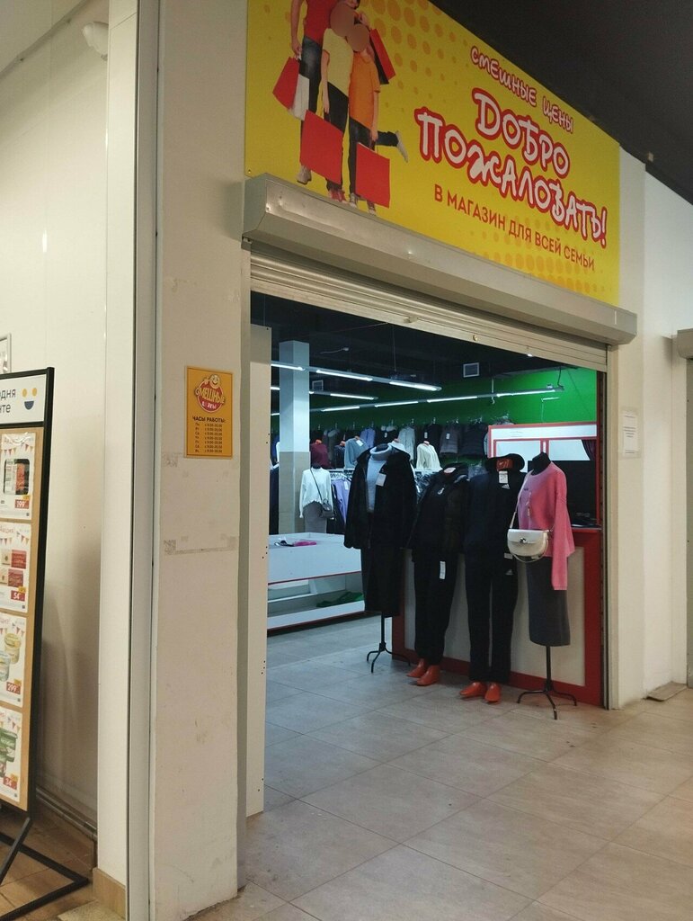 Giyim mağazası Смешные цены, Velikiy Novgorod, foto