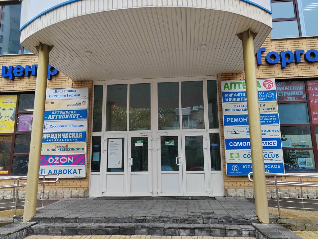 Teslimat noktası Ozon. ru, punkt vydachi, Koroliov, foto