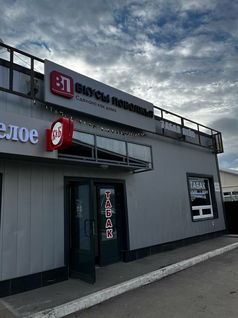 Kasap, şarküteri Вкусы Поволжья, Saratov, foto