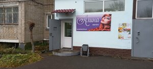 Alina (Batyr Bayan Street No:3), kuaförler  Petropavl'dan (Petropavlovsk'tan)