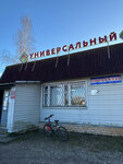 Универсальный (Tsentralnaya ulitsa No:20, derevnya Shchekoldino), market  Tverskaya oblastından