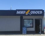 Мир Обоев (Krasnaya ulitsa No:271/21), duvar kağıdı mağazaları  Novopavlovsk'tan