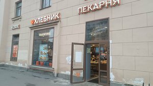 Hlebnik (Novocherkasskiy Avenue No:39к1), ekmek fırını  Saint‑Petersburg'dan