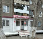 Dentistry (Mukhtar Äwezov street No:6), özel ağız ve diş sağlığı klinikleri ve muayenehaneleri  Yekibastuz'dan (Ekibastuz'dan)