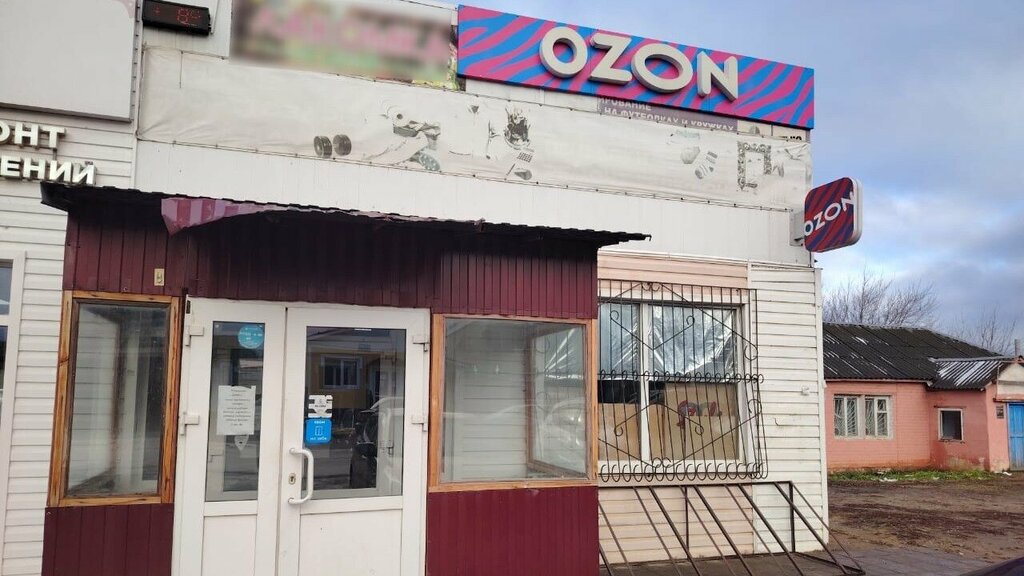 Teslimat noktası Ozon, Kurskaya oblastı, foto
