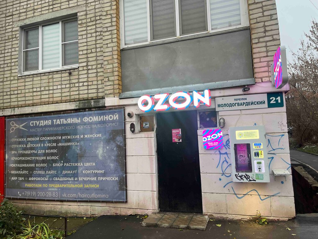 Teslimat noktası Ozon, Orel, foto