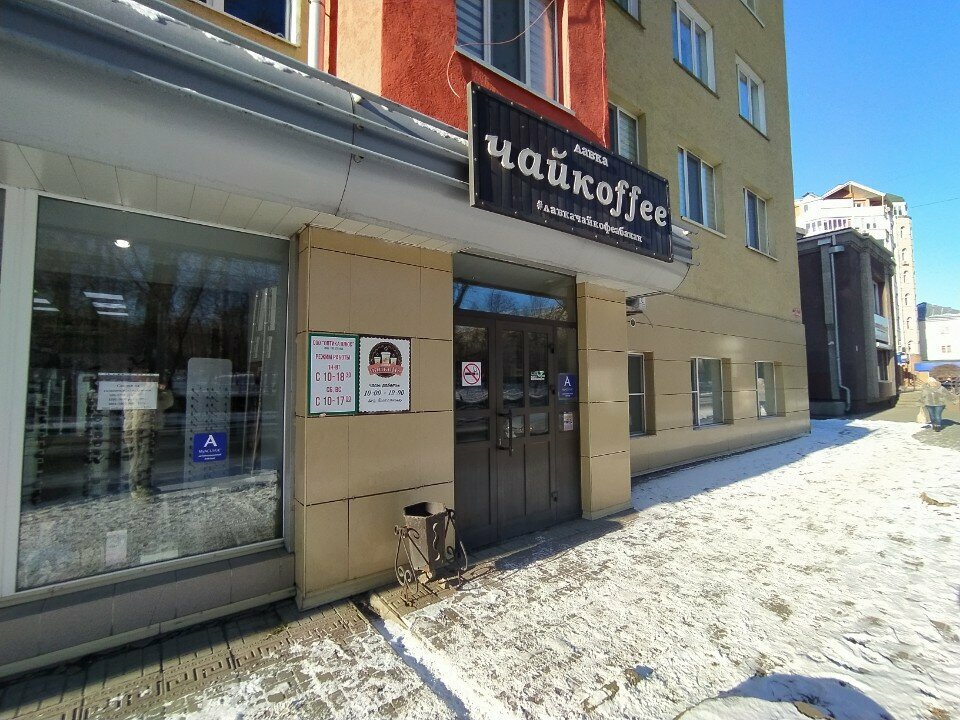 Çay mağazaları Чайкоffее, Abakan, foto