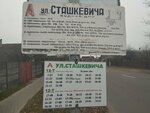 Vulica Staškieviča (Magiliowskaja voblasc, Asipovichy, Lieninskaja vulica), toplu taşıma durağı  Asipovichy'den