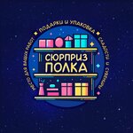 Сюрприз Полка (ulitsa Butina No:71А), hediyelik eşya mağazaları  Çita'dan