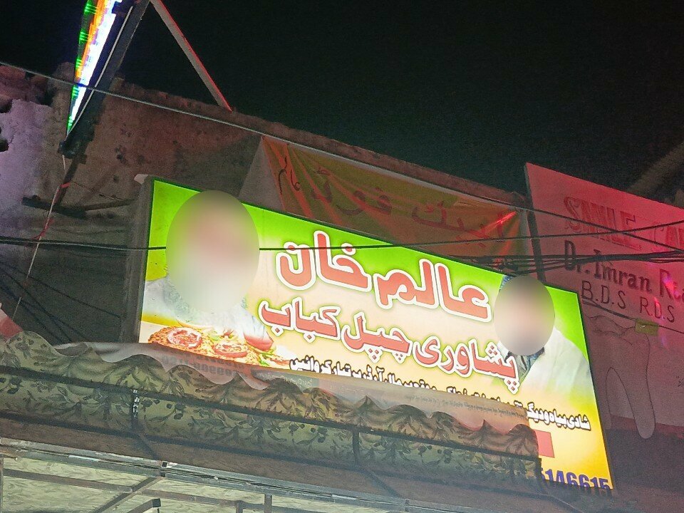 Kafe Aalim Khan Peshawari Chapal Kabab, Rawalpindi, foto