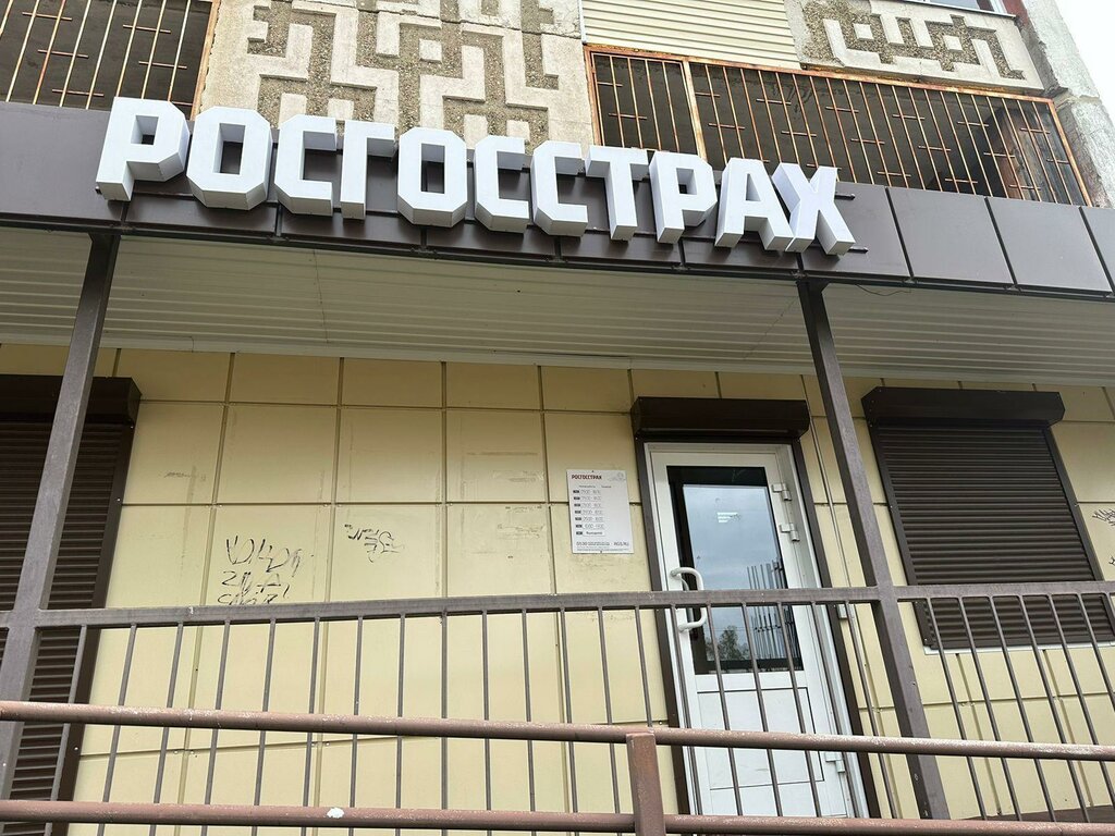 Sigorta şirketleri Росгосстрах, Sayansk, foto