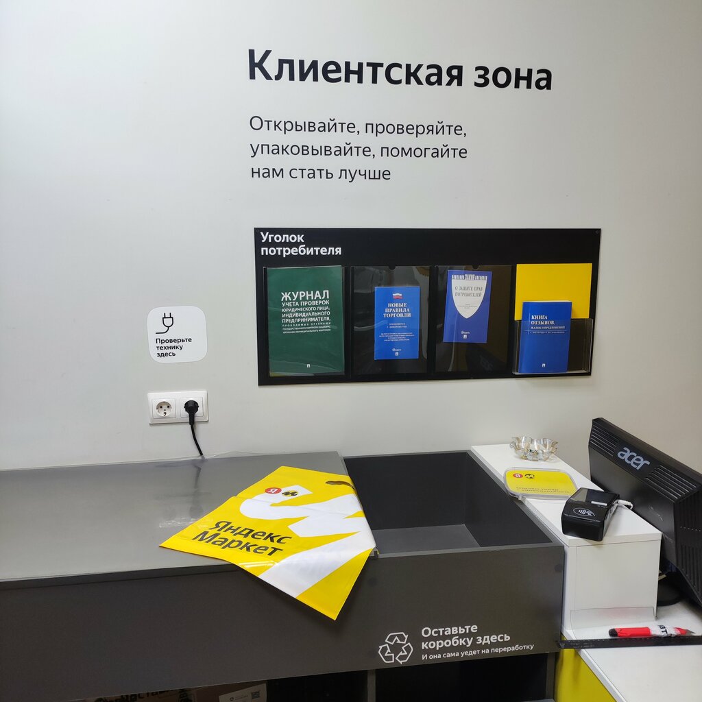 Teslimat noktası Yandex Market, Engels, foto
