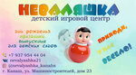 Неваляшка (ulitsa Mashinostroiteley No:23), oyun alanı  Kanash'tan