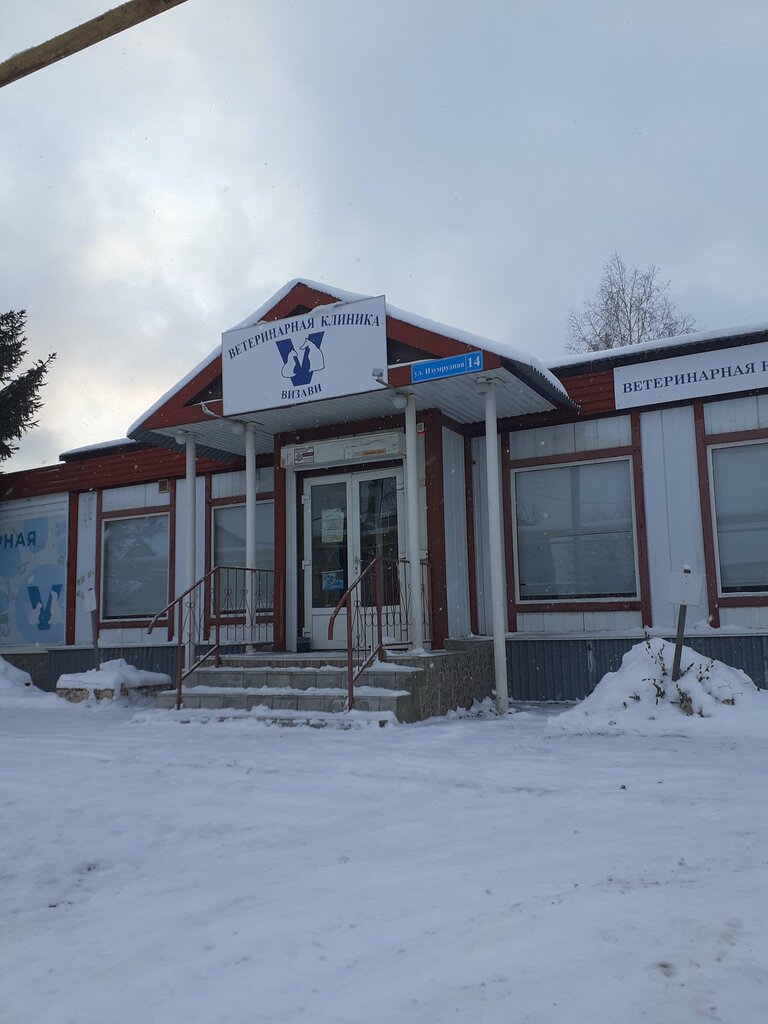 Veteriner klinikleri Визави, Samarskaya oblastı, foto