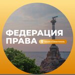 Федерация права (Крымская улица No:4А), hukuk büroları  Bahçesaray'dan