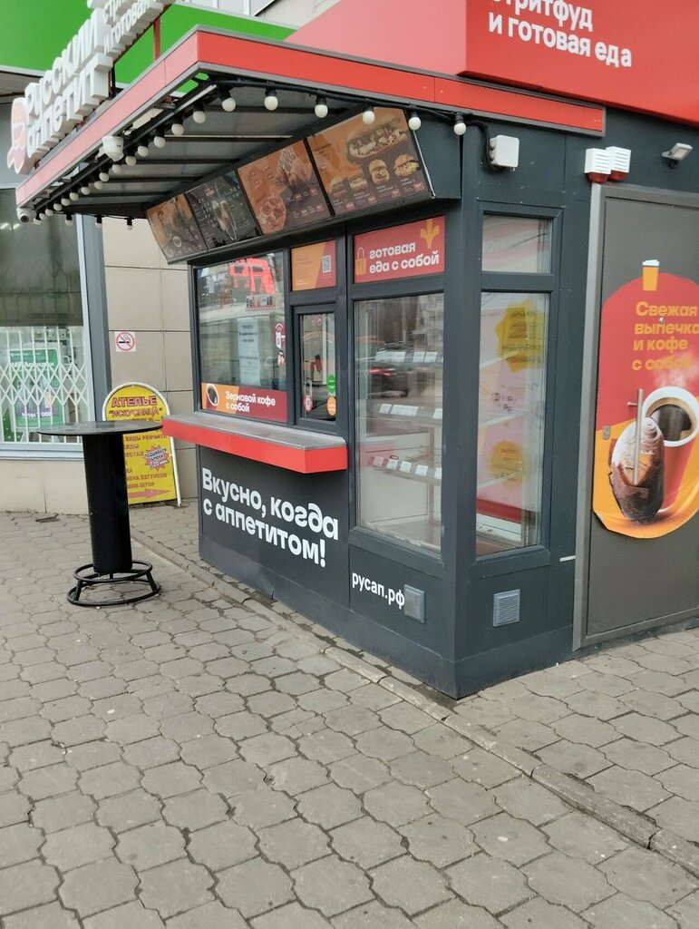 Fast food Русский Аппетит, Tambov, foto