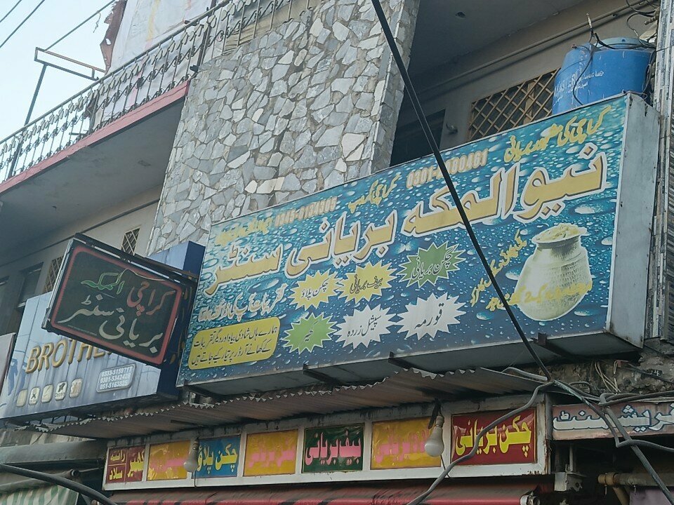 Kafe New Al Makkah Biryani Center, Rawalpindi, foto