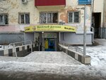Веселый дачник (Pervomaiskaya Street No:87), bahçecilik mağazaları  Ufa'dan
