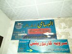 Al Basami Recruiting Agency (Saif Road No:B313, Satellite Town, B-Block), i̇nsan kaynakları şirketleri  Rawalpindi'den