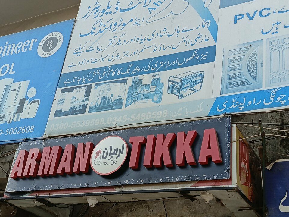 Restoran Arman Tikka, Rawalpindi, foto