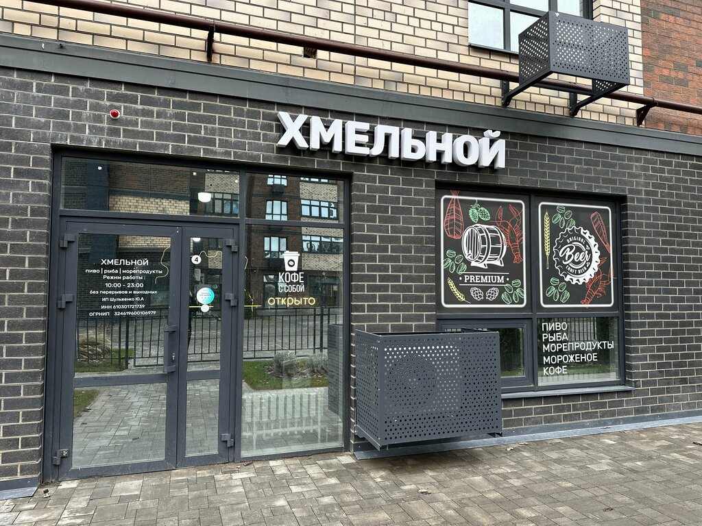 Bira dükkanı Хмельной, Rostov‑na‑Donu, foto