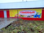 Семейный (ulitsa Lenina No:19, derevnya Bolshiye Bikshikhi), büyük mağazalar  Çuvaşya'dan