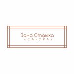 Сакура (Zavodskaya ulitsa No:26), hamamlar  Essentuky'den
