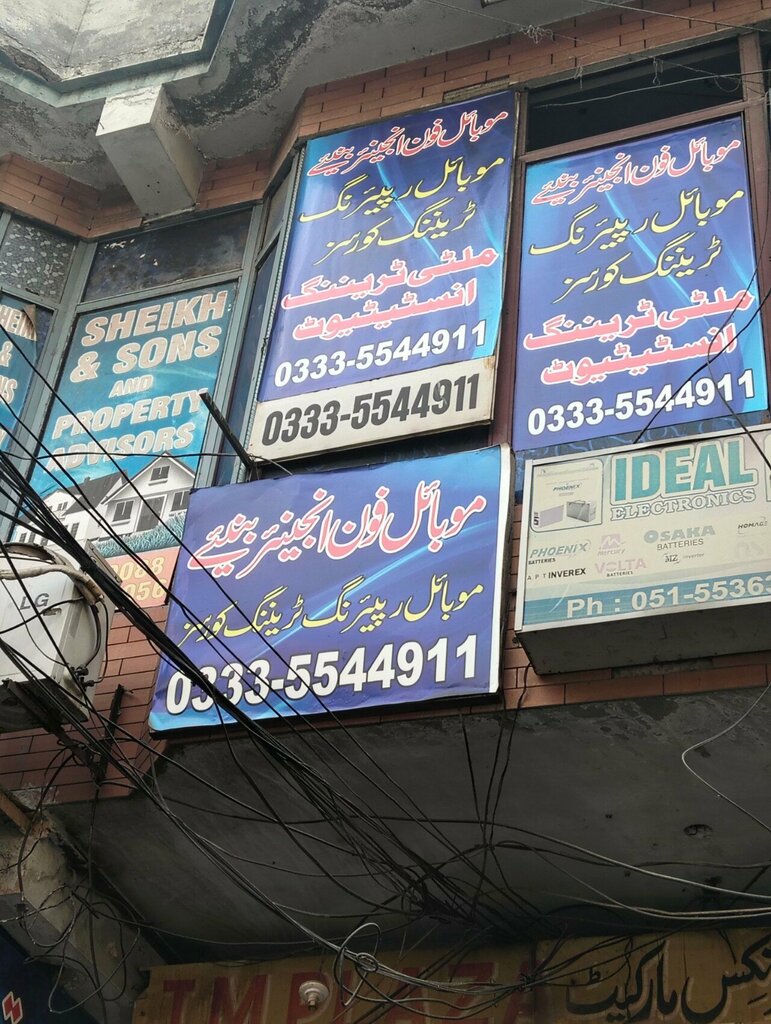 Emlak ofisi Sheikh Sons Property Advisor, Rawalpindi, foto