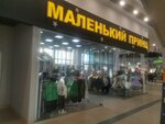 Маленький принц (Zavelichenskaya ulitsa No:23, derevnya Borisovichi), çocuk giyim mağazaları  Pskovskaya oblastından