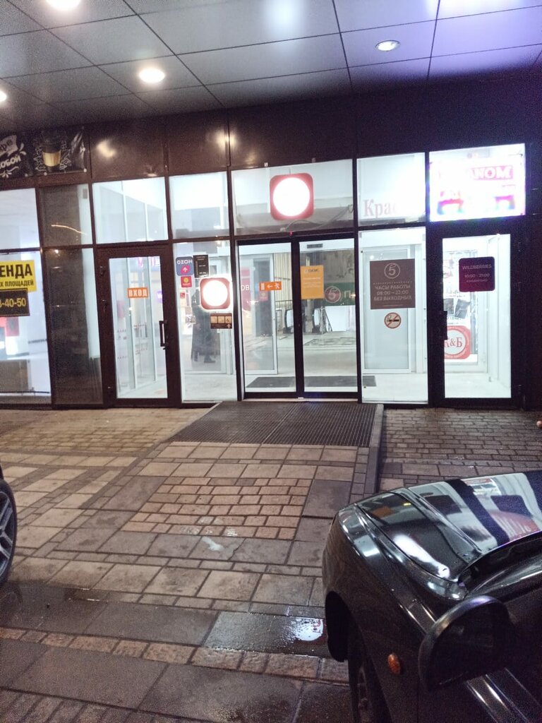 Fotokopi dükkanları Ofset, Rostov‑na‑Donu, foto