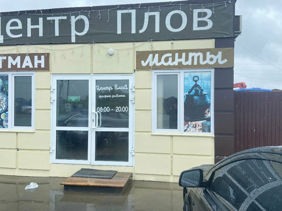 Kafe Центр Плов, Sverdlovskaya oblastı, foto