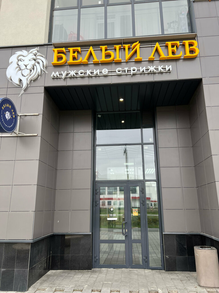 Berberler Белый Лев, Yekaterinburg, foto