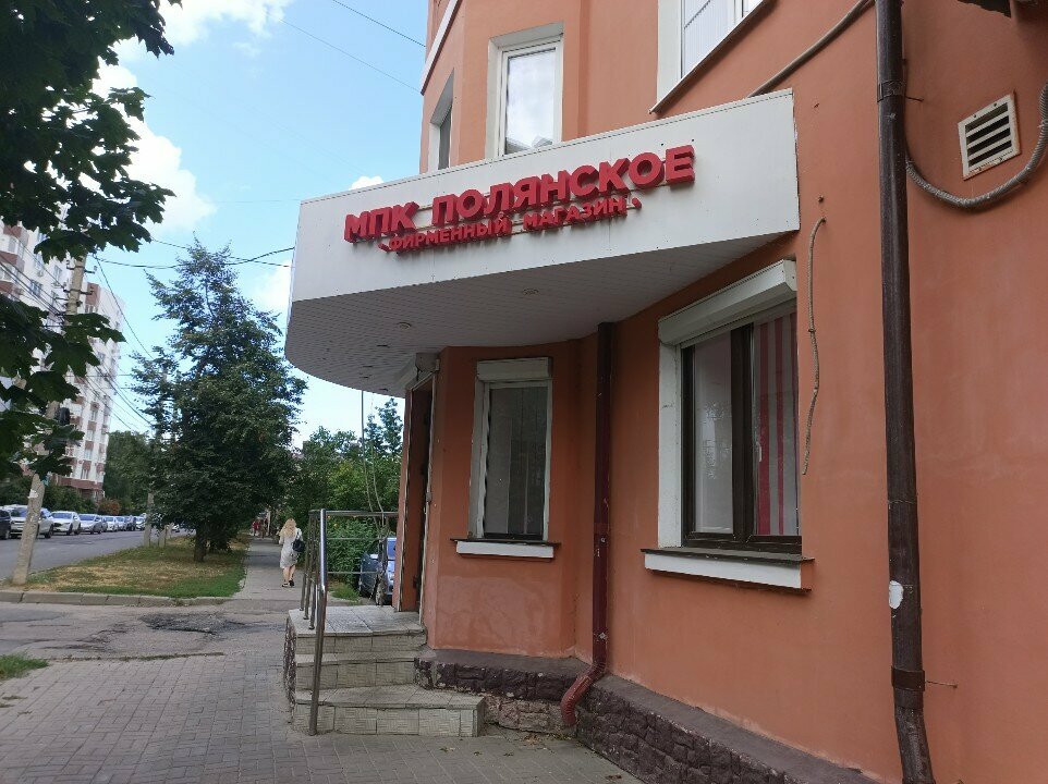 Kasap, şarküteri МПК Полянское, Kursk, foto