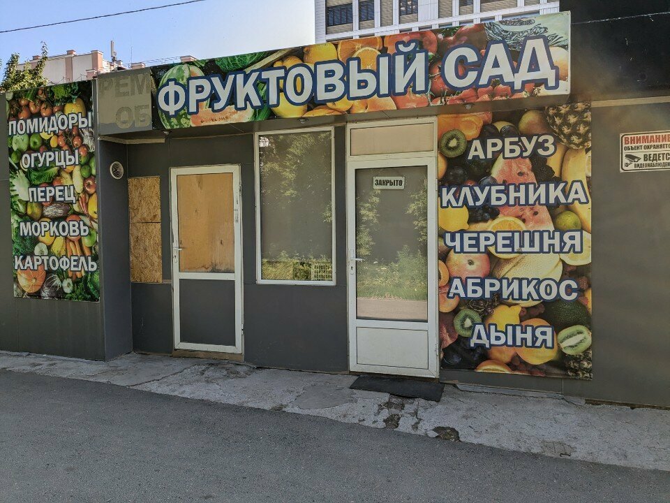 Manavlar Фруктовый сад, Yekaterinburg, foto