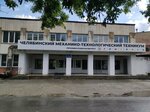 Chelyabinsky mekhaniko-tekhnologichesky tekhnikum, korpus № 2 (ulitsa Savina No:24), meslek yüksekokulu  Çeliabinsk'ten