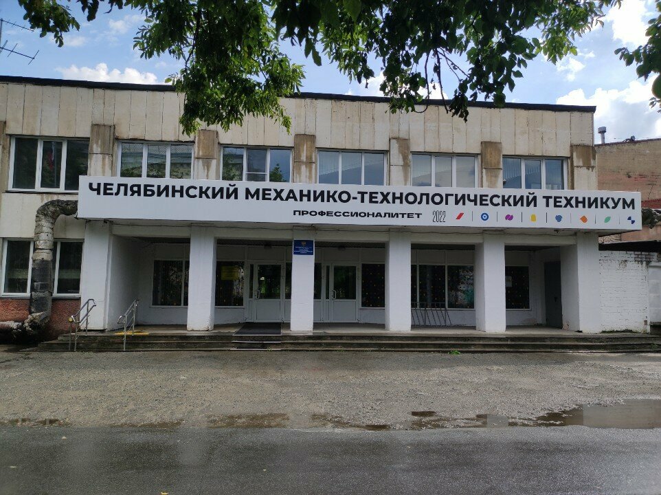 Meslek yüksekokulu Chelyabinsky mekhaniko-tekhnologichesky tekhnikum, korpus № 2, Çeliabinsk, foto