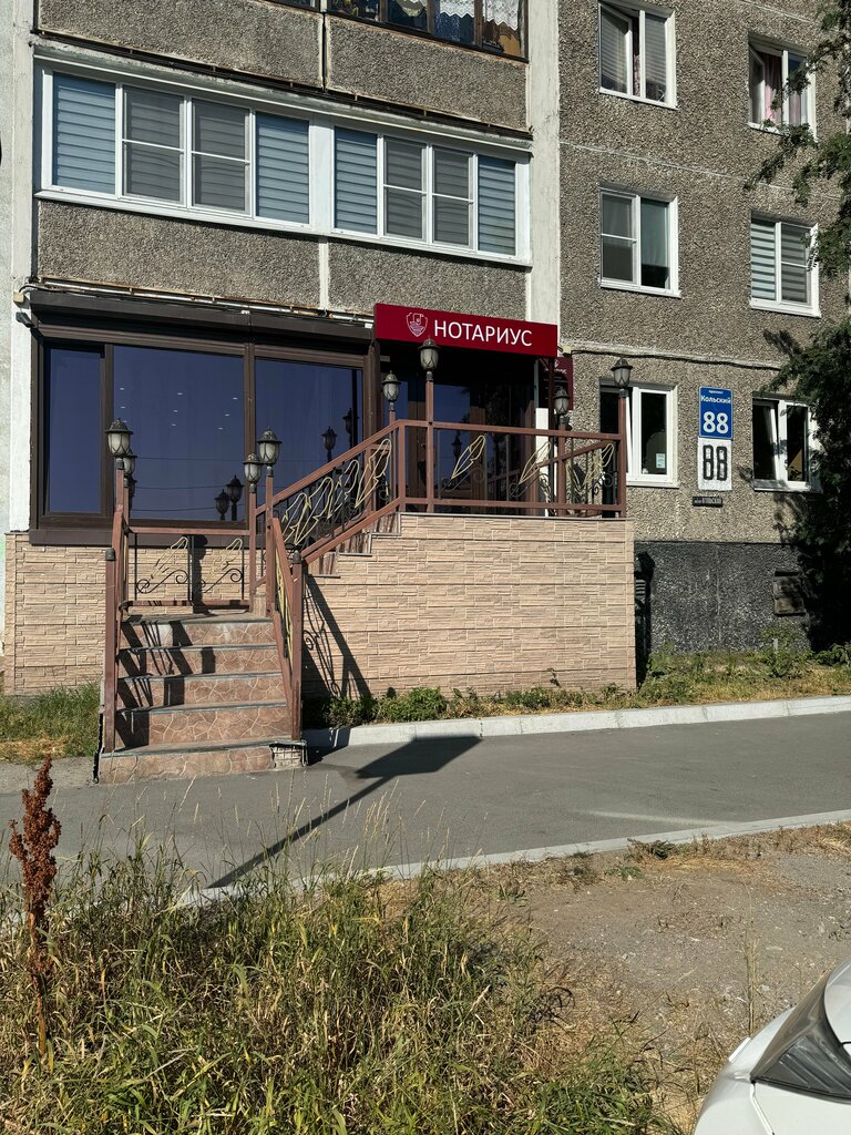 Noterler Нотариус Яковлева E.В., Zapolyarni, foto