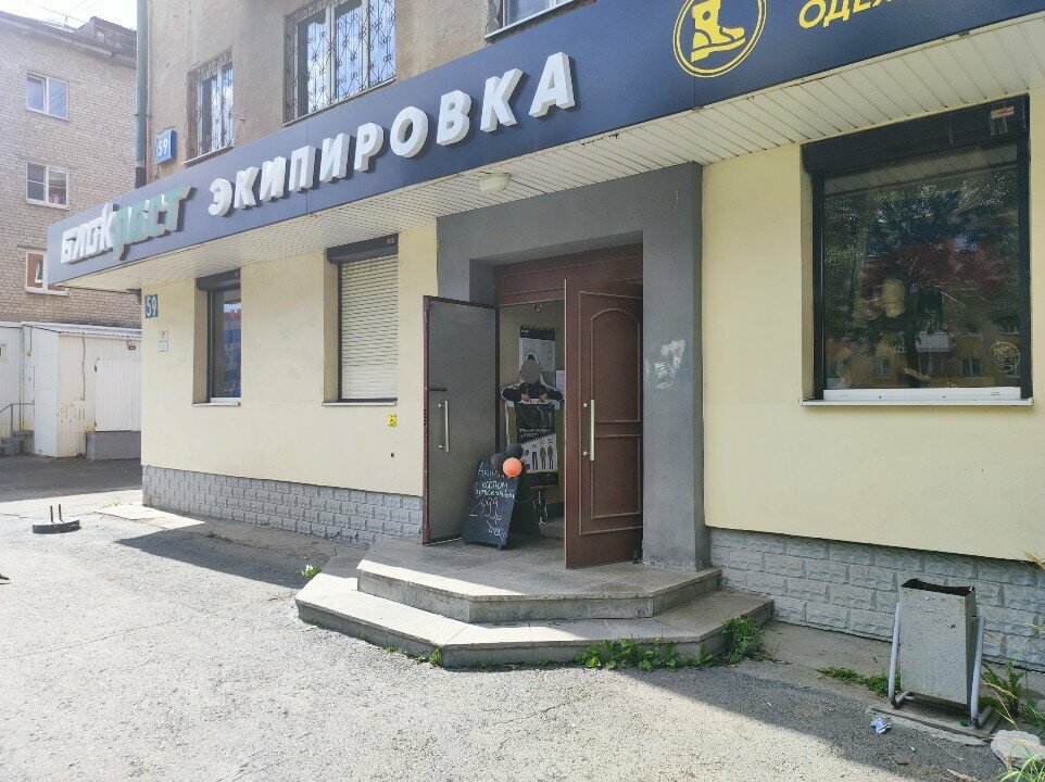 Askeri malzemeler Blokpost, Yekaterinburg, foto